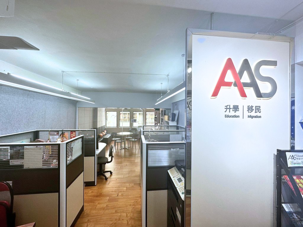 聯絡我們 - AAS 博華升學